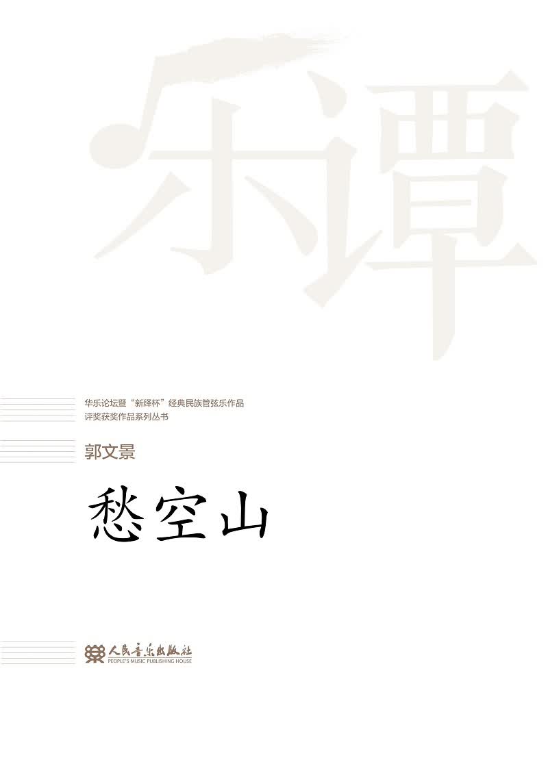 愁空山《现货速发》