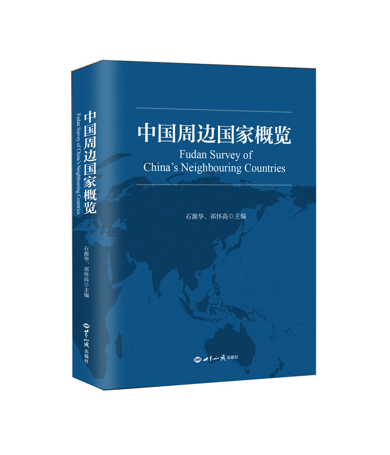 中国周边国家概览