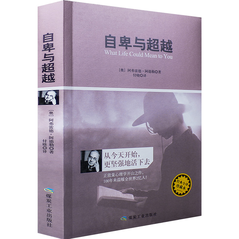 自卑与~~9787502061333煤炭工业
