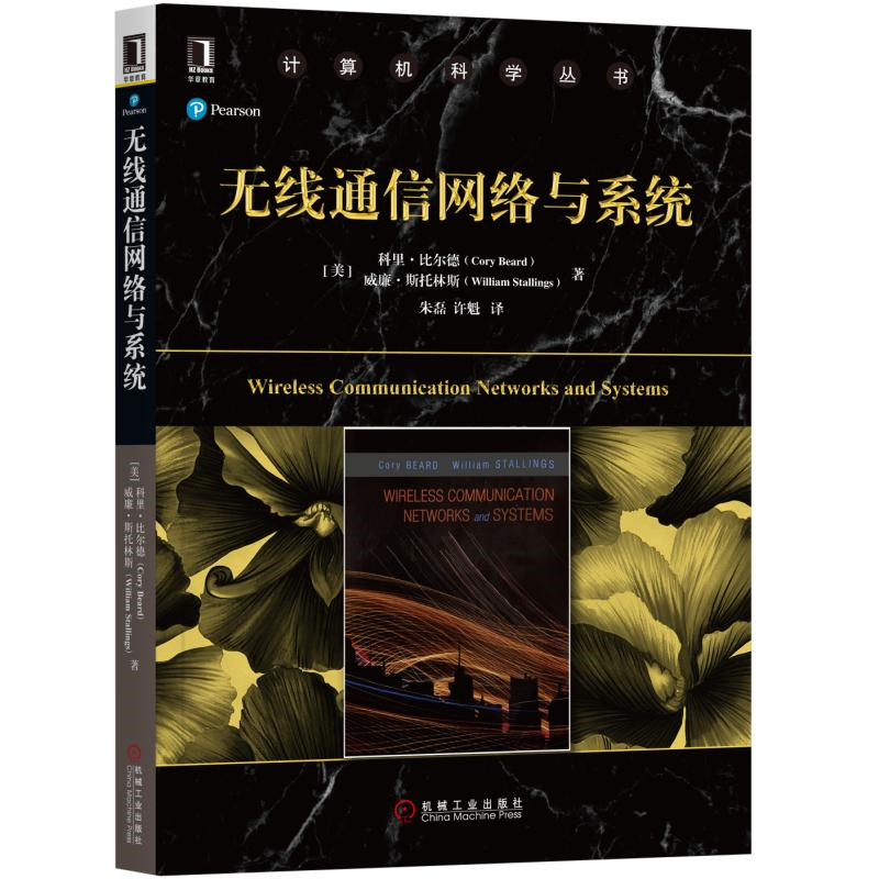 无线通信网络与系统