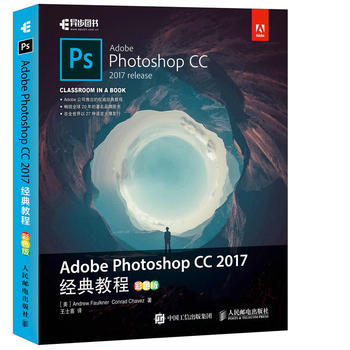 Adobe Photoshop CC 2017经典教程 彩色版