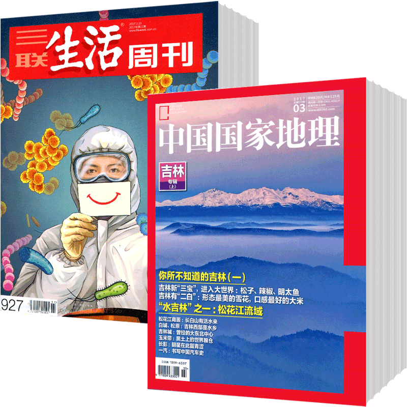 三联生活周刊+中国国家地理组合2018年杂志订阅11月起订