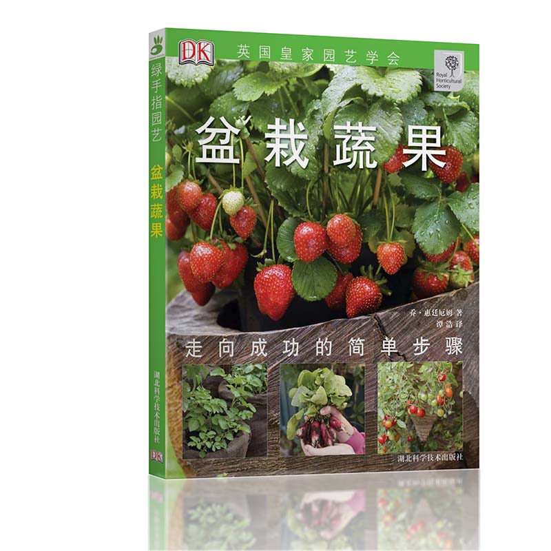 盆栽蔬果