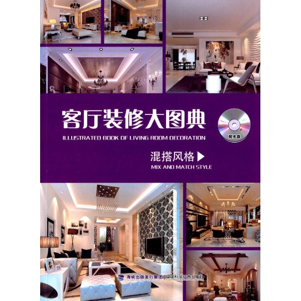 客厅装修大图典混搭风格