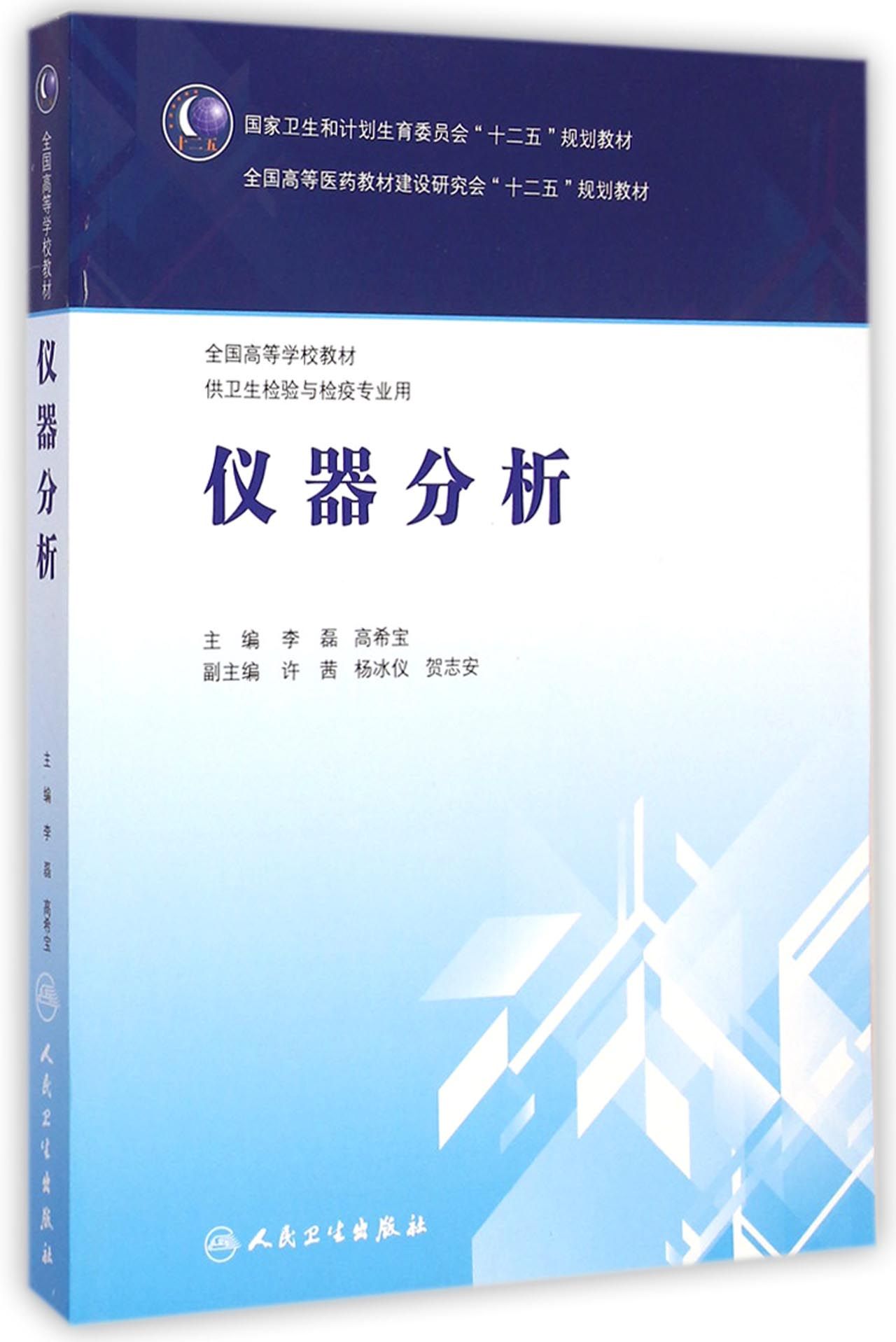 仪器分析