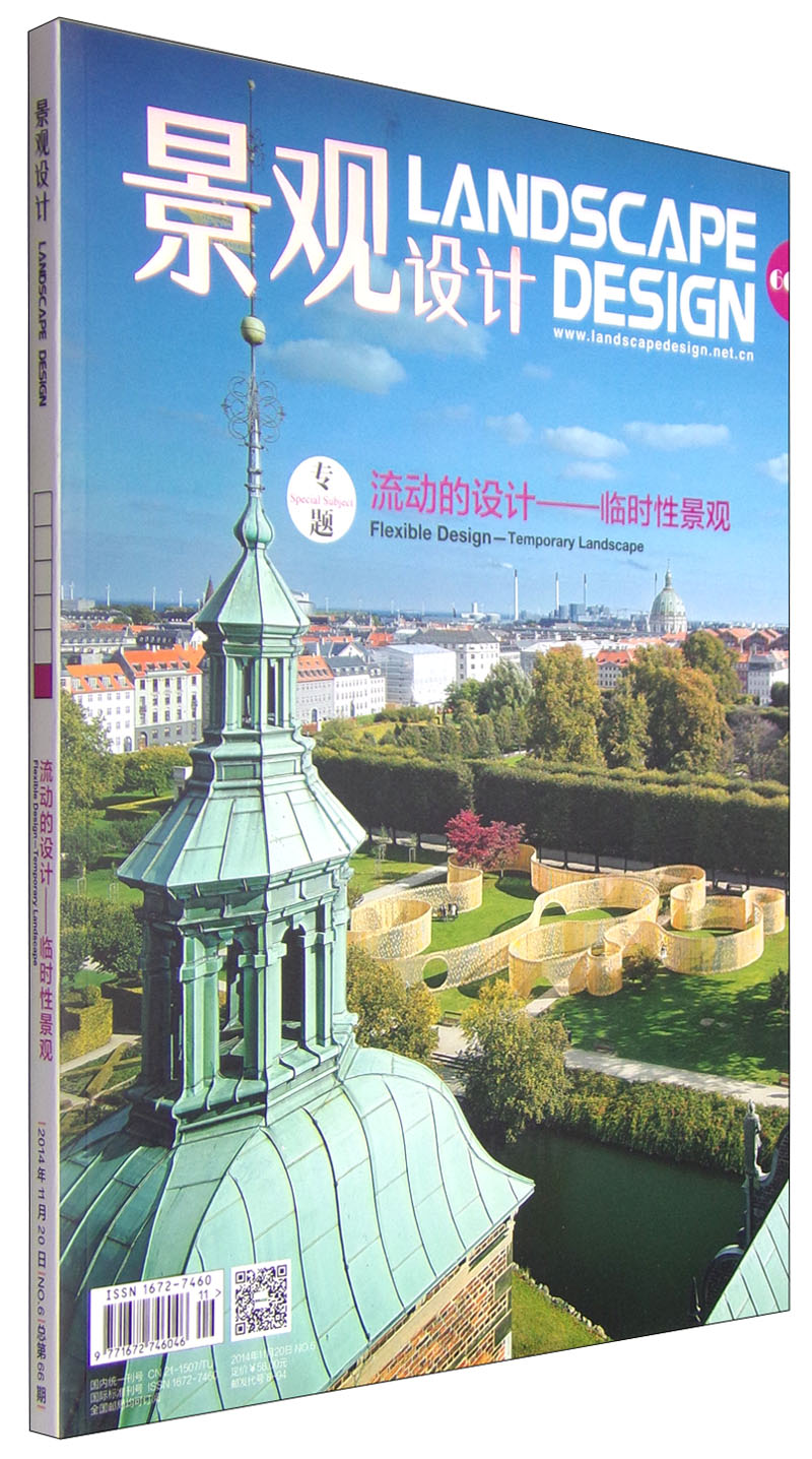 景观设计（2014年第6期，总第66期）·流动的设计：临时性景观