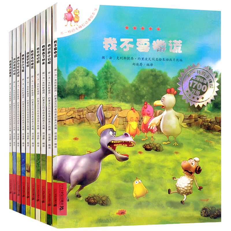 不一样的卡梅拉第三季全套10册 儿童绘本3-6岁幼儿动漫续集绘本 宝宝睡前故事书籍 少儿读物
