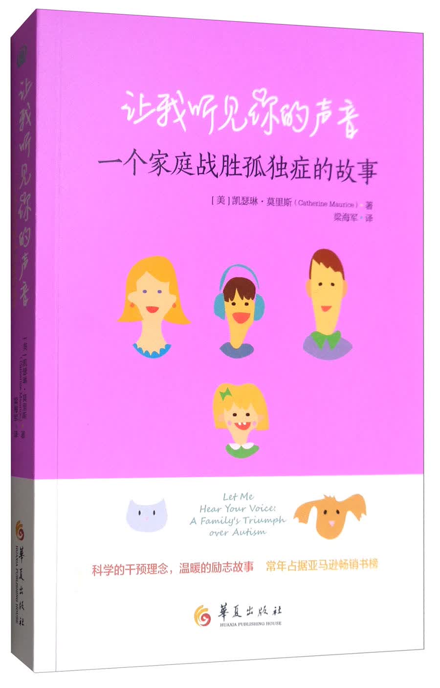 让我听见你的声音：一个家庭战胜孤独的故事