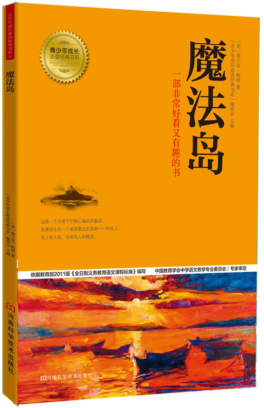 魔法岛