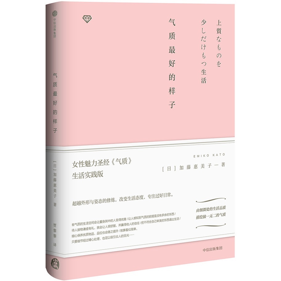 气质最好的样子 女性魅力圣经 气质 生活实践版 中信出版社