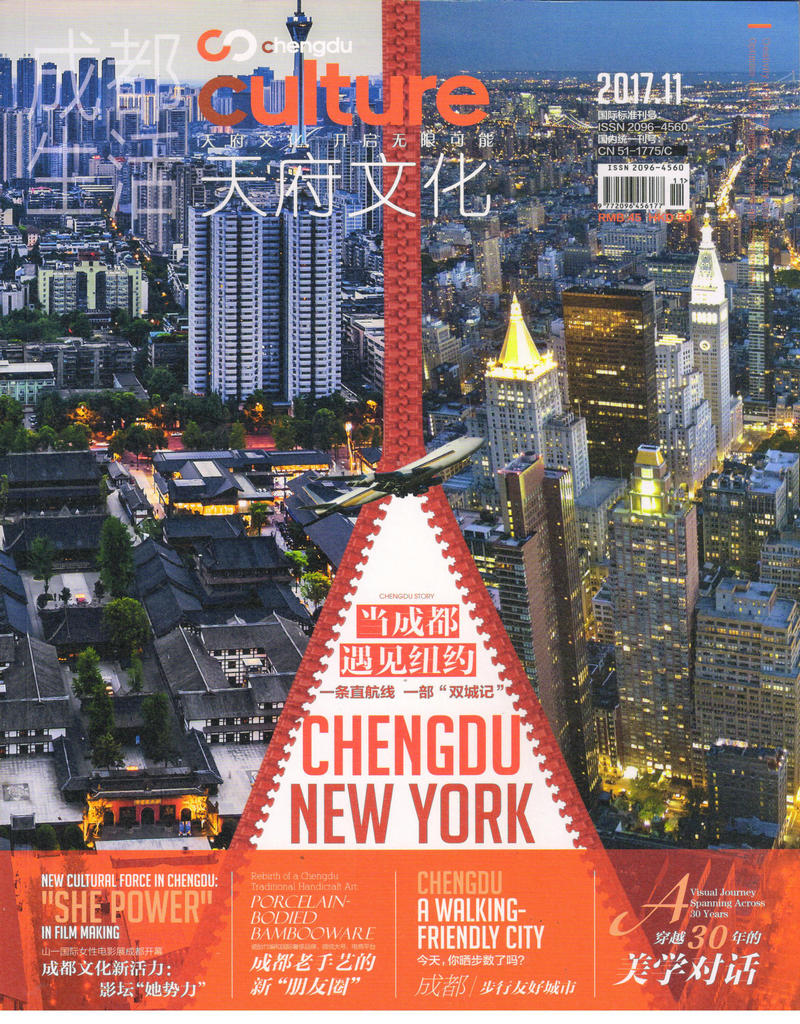 天府文化（2017年11月号）