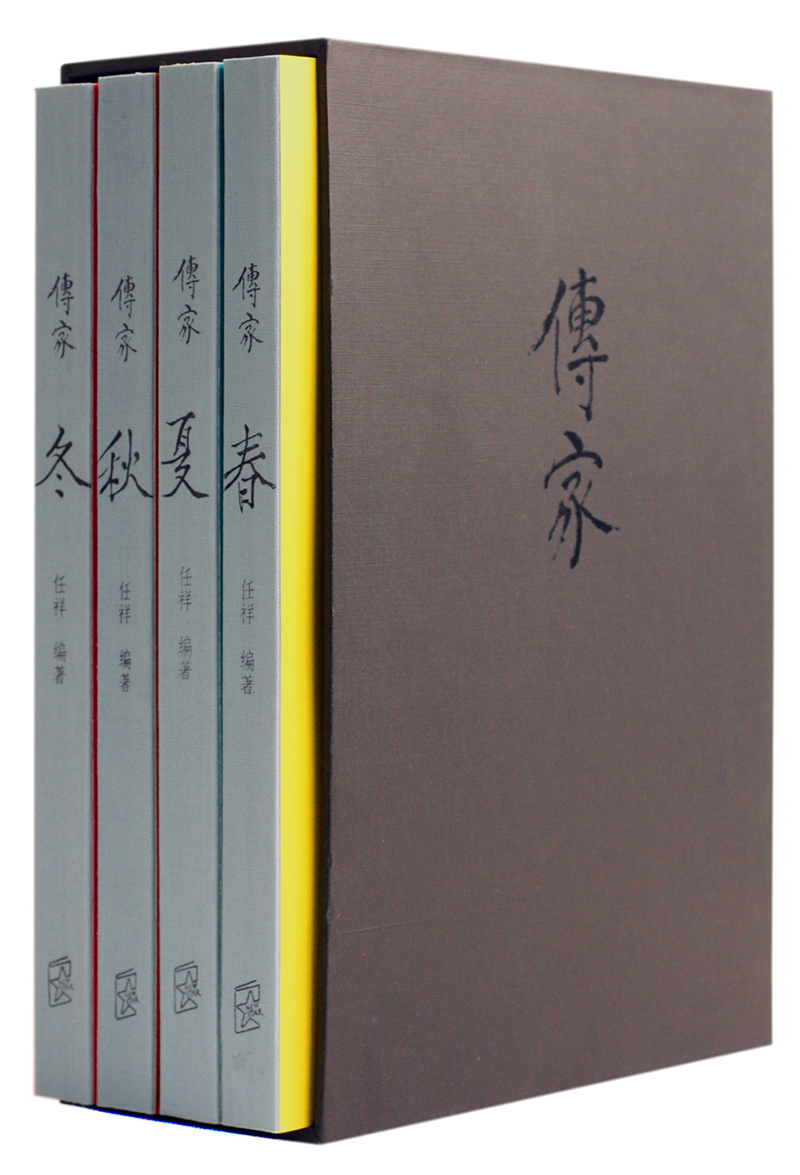 传家：中国人的生活智慧（套装共4册）