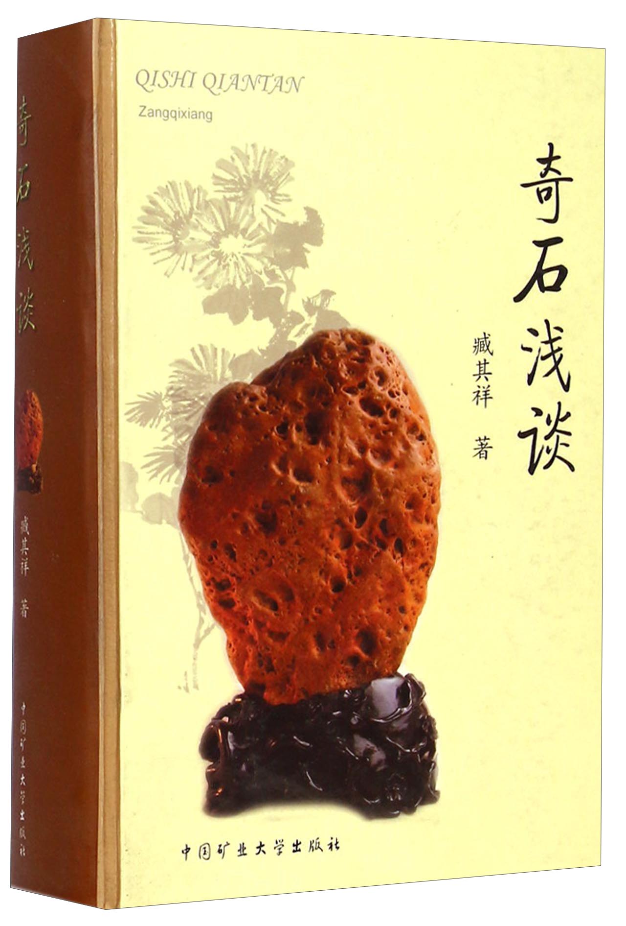 奇石浅谈