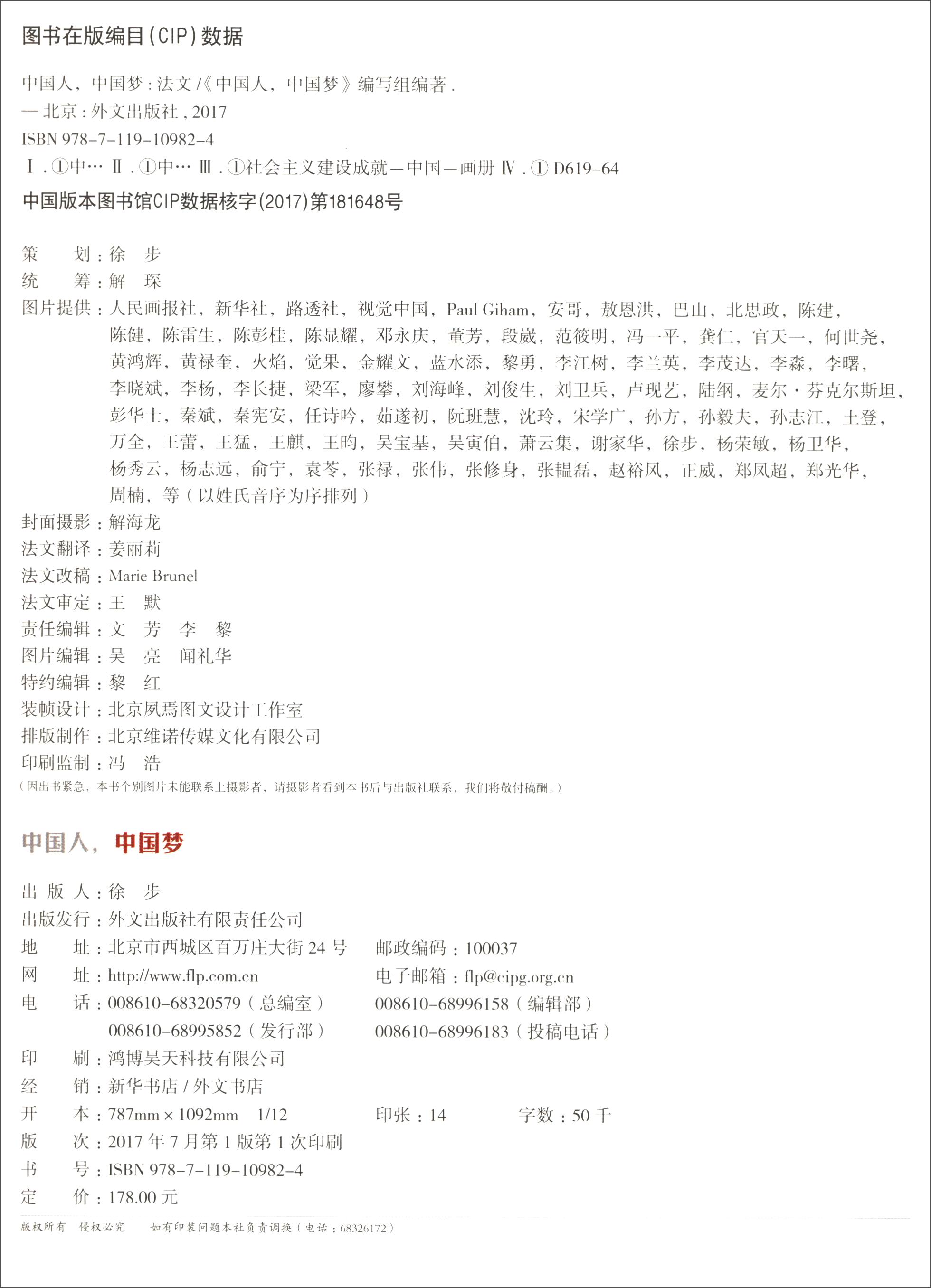 中国人，中国梦（法）《现货速发》