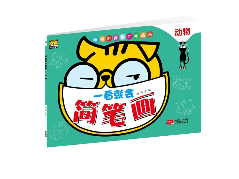 动物-一看就会简笔画