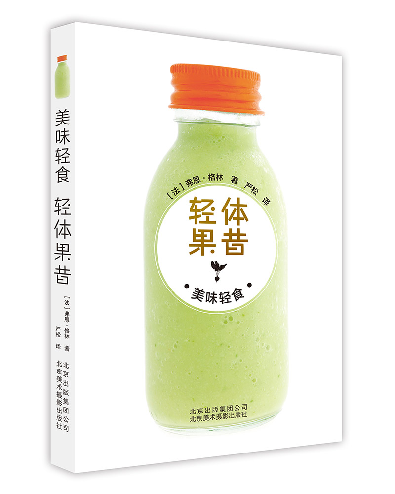 轻体果昔 书籍 烹饪 美食 养生食疗