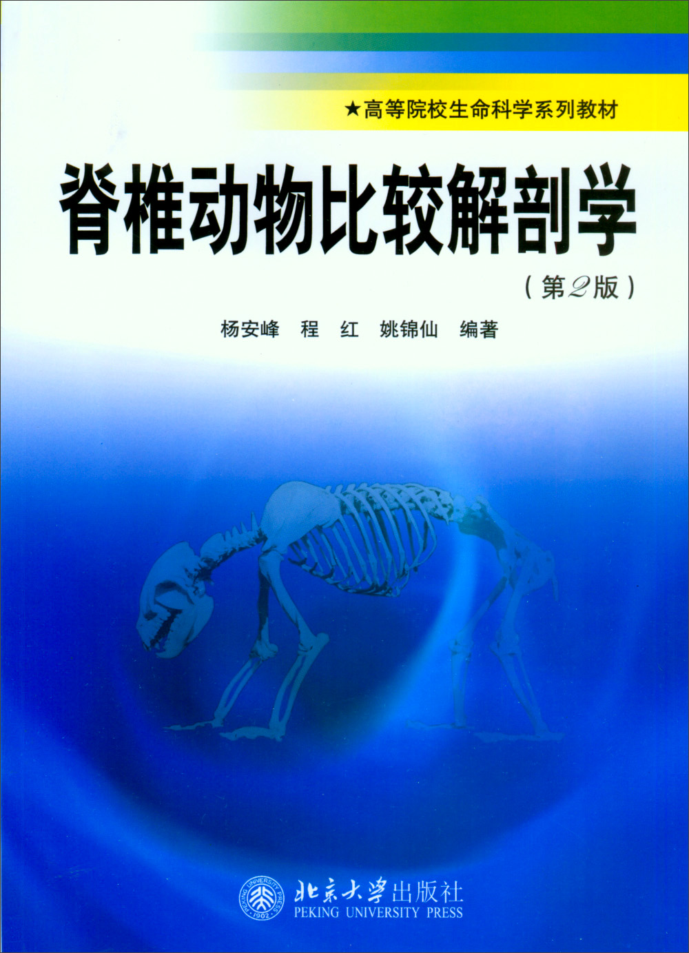 脊椎动物比较解剖学（第2版）售完止 新版12693371