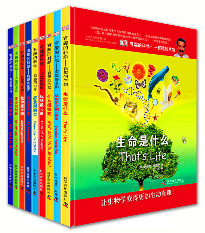 DK有趣的科学（套装全9册）