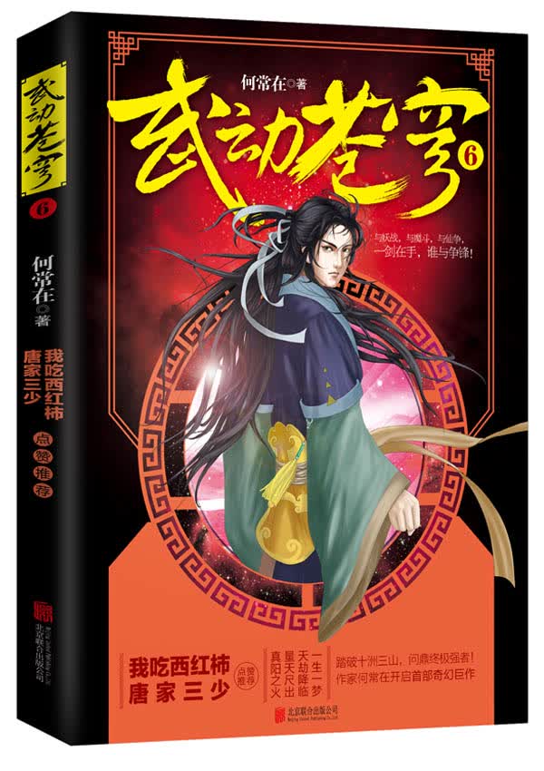 武动苍穹6