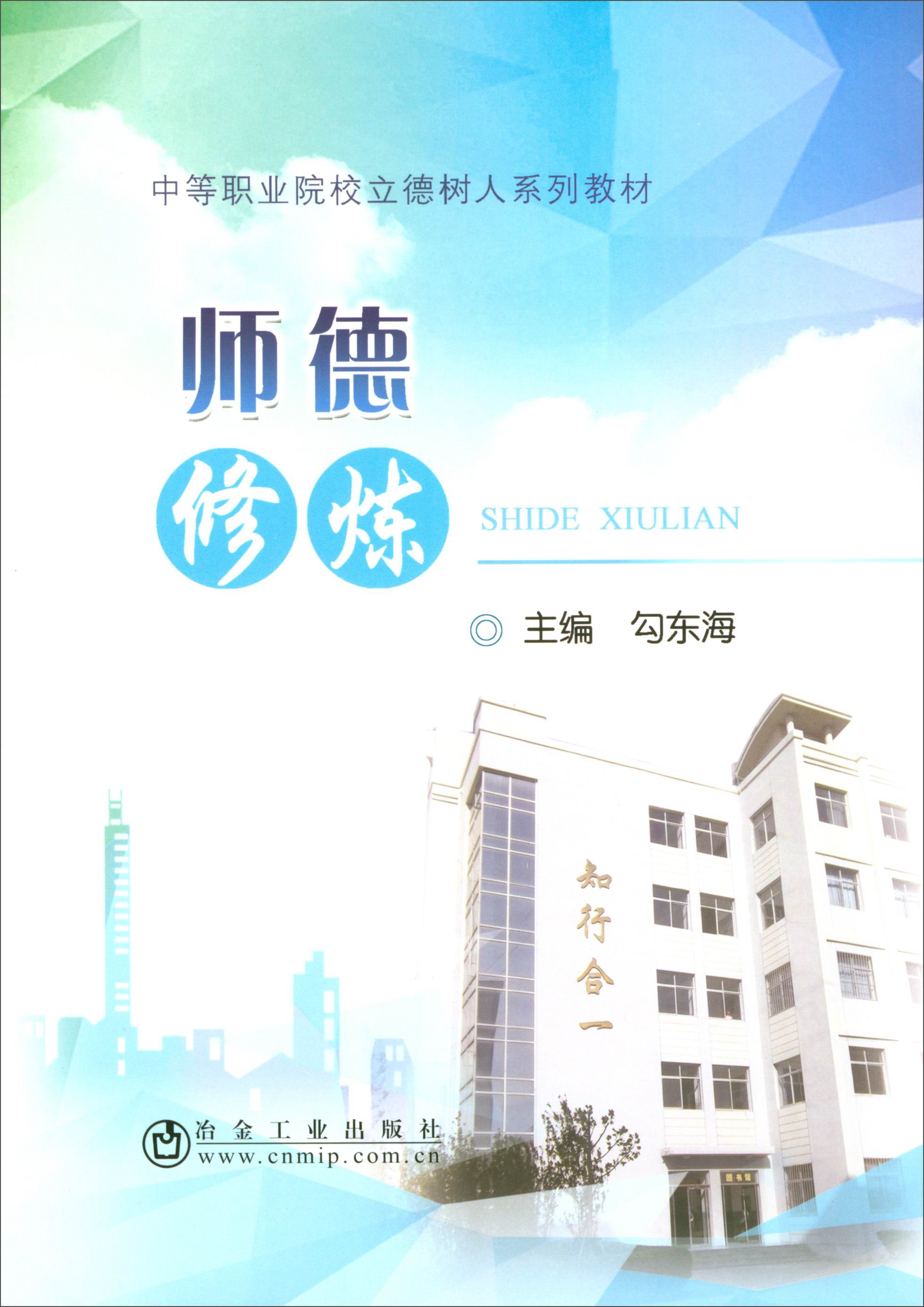 师德修炼