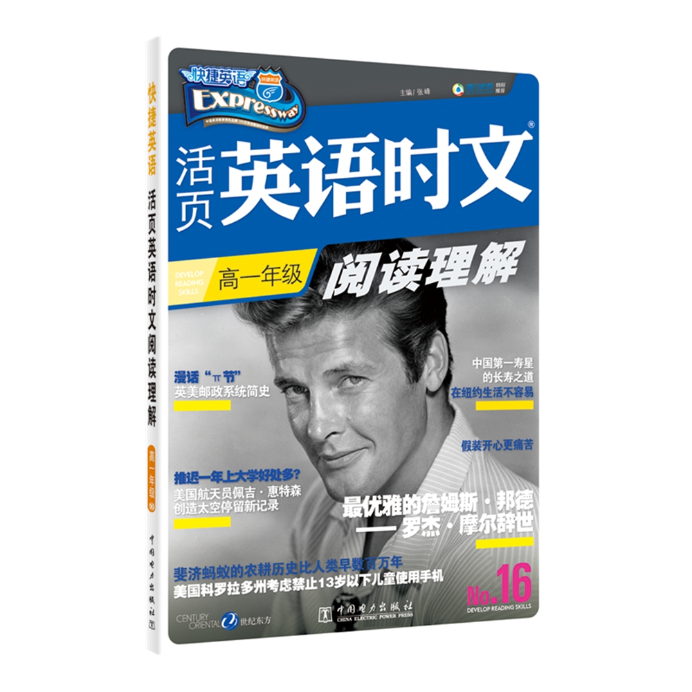 活页英语时文阅读理解 高一年级⑯