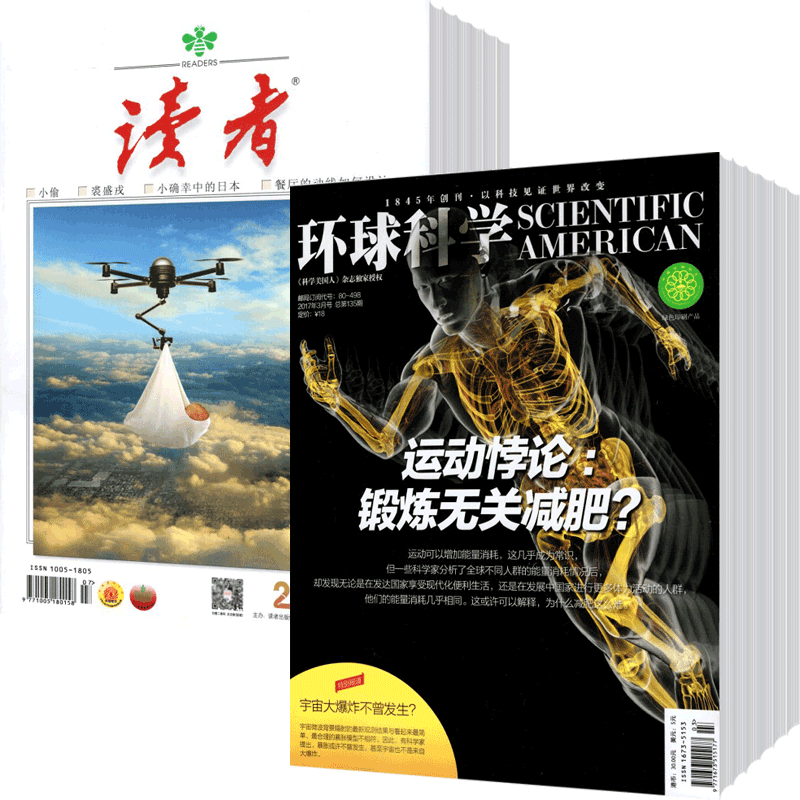 读者+环球科学组合2023年杂志订阅10月起订