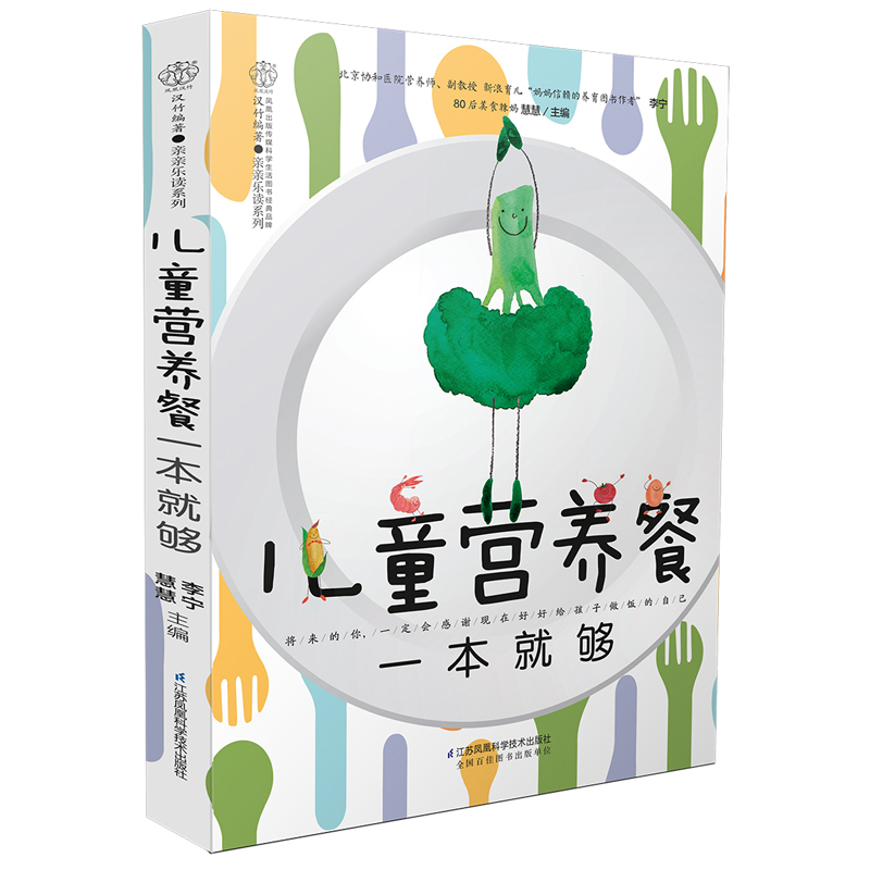 儿童营养餐一本就够200道儿童餐宝宝食谱儿童营养食谱书儿童食谱营养书3-6岁食谱儿童辅食