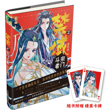 禁域2 宗门斗者 意林幻青春