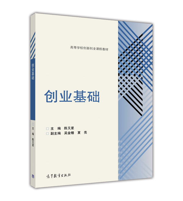 创业基础
