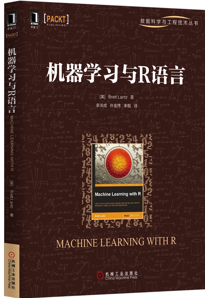 机器学习与R语言