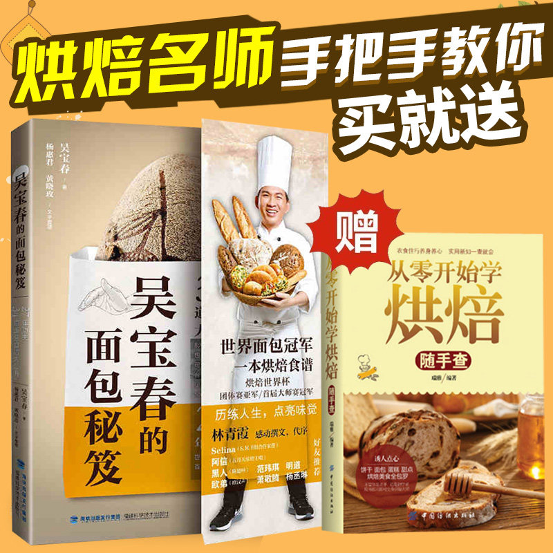 [15瓶]吴宝春的面包秘笈 面包吴宝春烘焙食谱大全书籍--