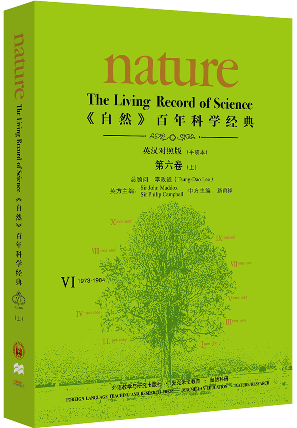 《nature自然》百年科学经典第六卷上 1973-1984（英汉对照 平装本）