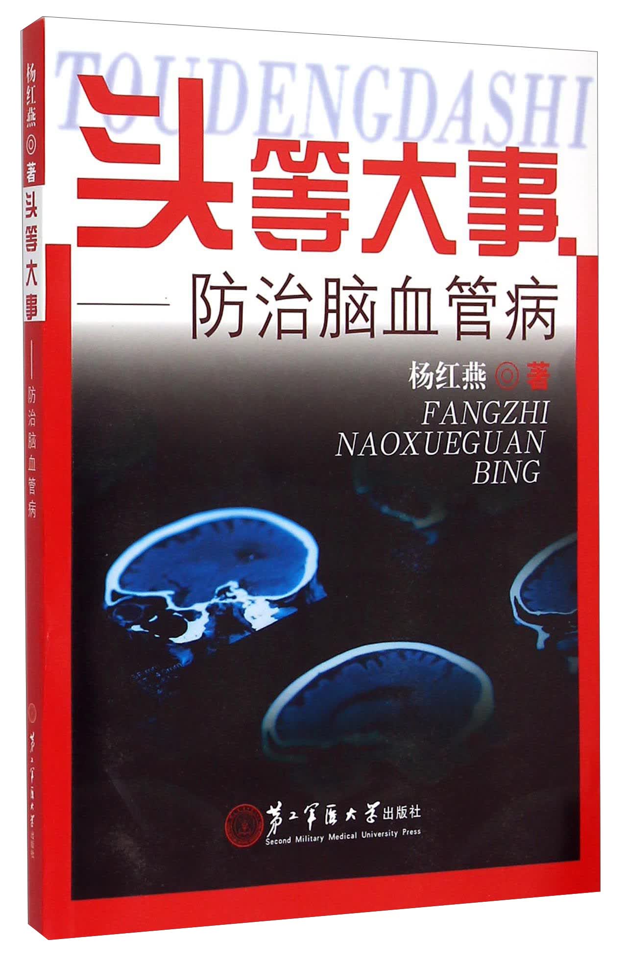 头等大事：防治脑血管病
