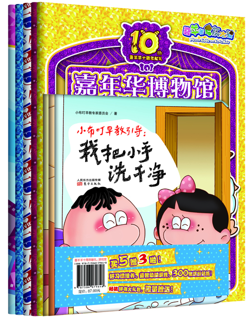 喜羊羊十周年献礼：游戏馆（买五赠三 套装共8册）