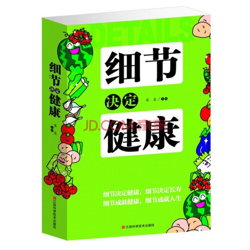 细节决定健康 家庭养生保养 男人篇女人篇儿童篇老人篇综合篇大全集