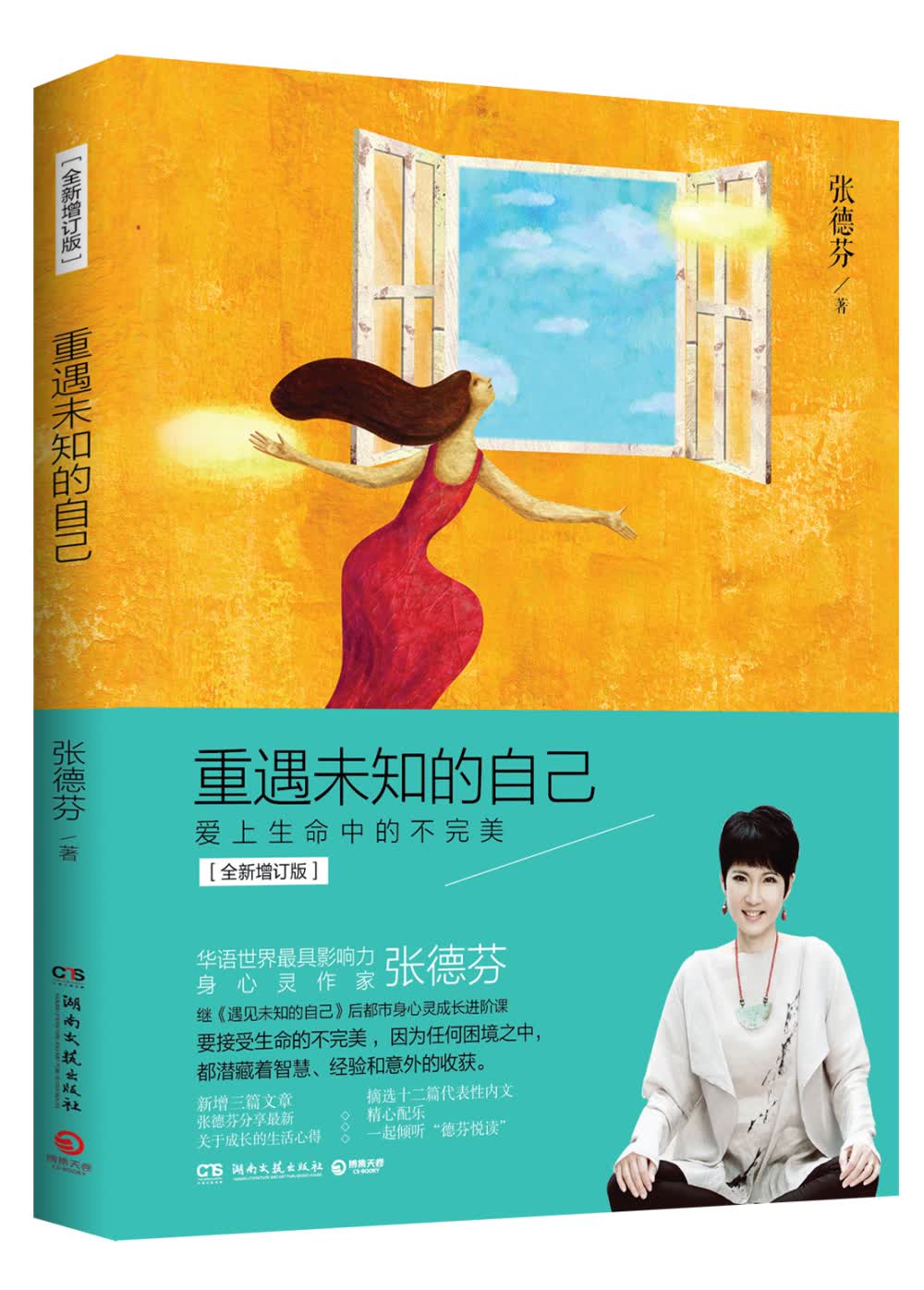 重遇未知的自己：爱上生命中的不完美（全新增订版）