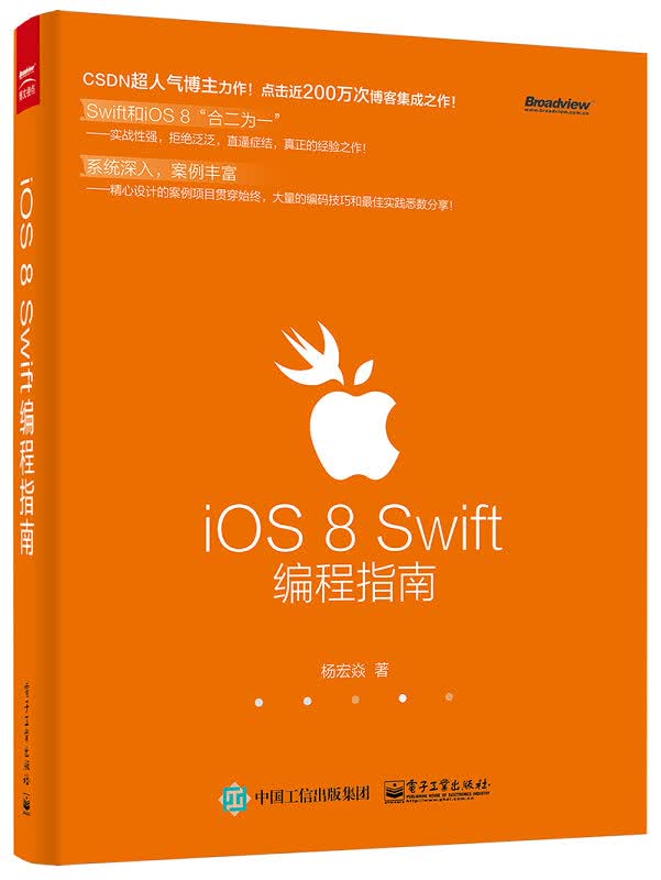 iOS 8 Swift编程指南(博文视点出品)