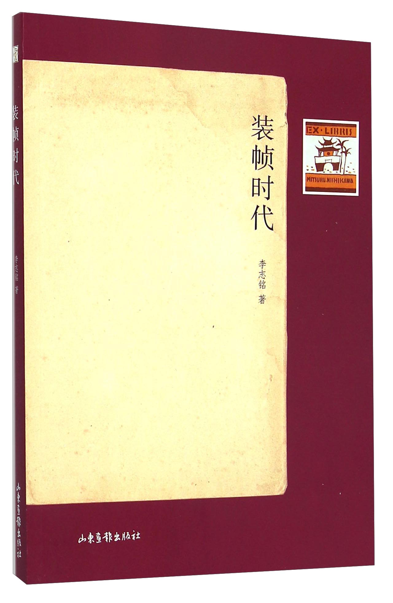 装帧时代