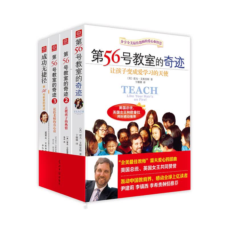 第56号教室的奇迹（全4册）2017版