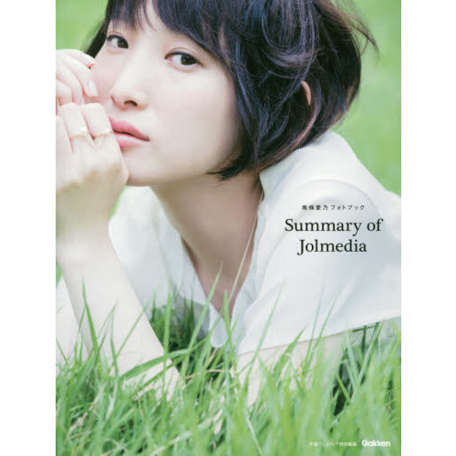 进口日文 南条爱乃 写真集 Summary of Jolmedia