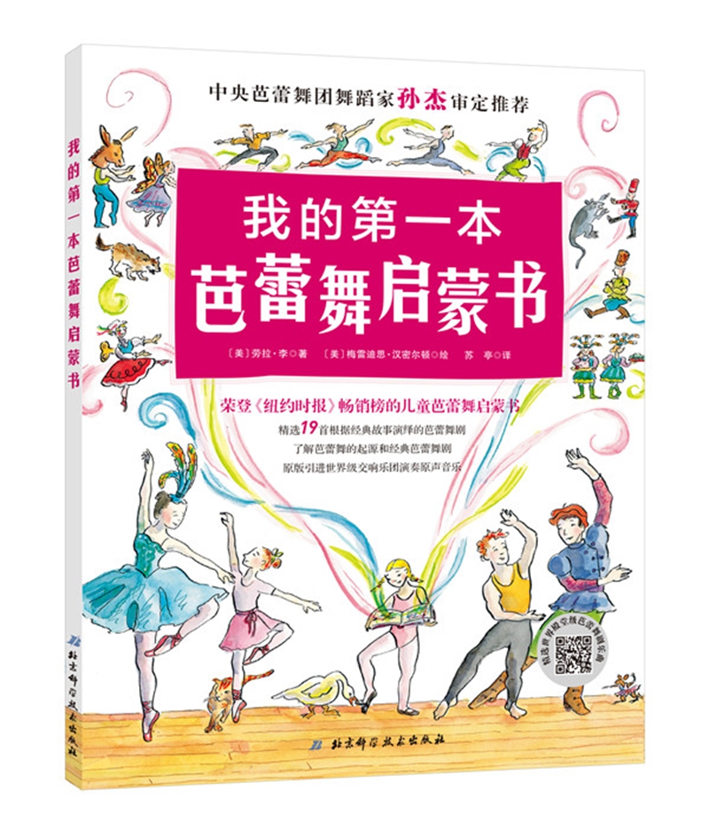 我的第一本芭蕾舞启蒙书