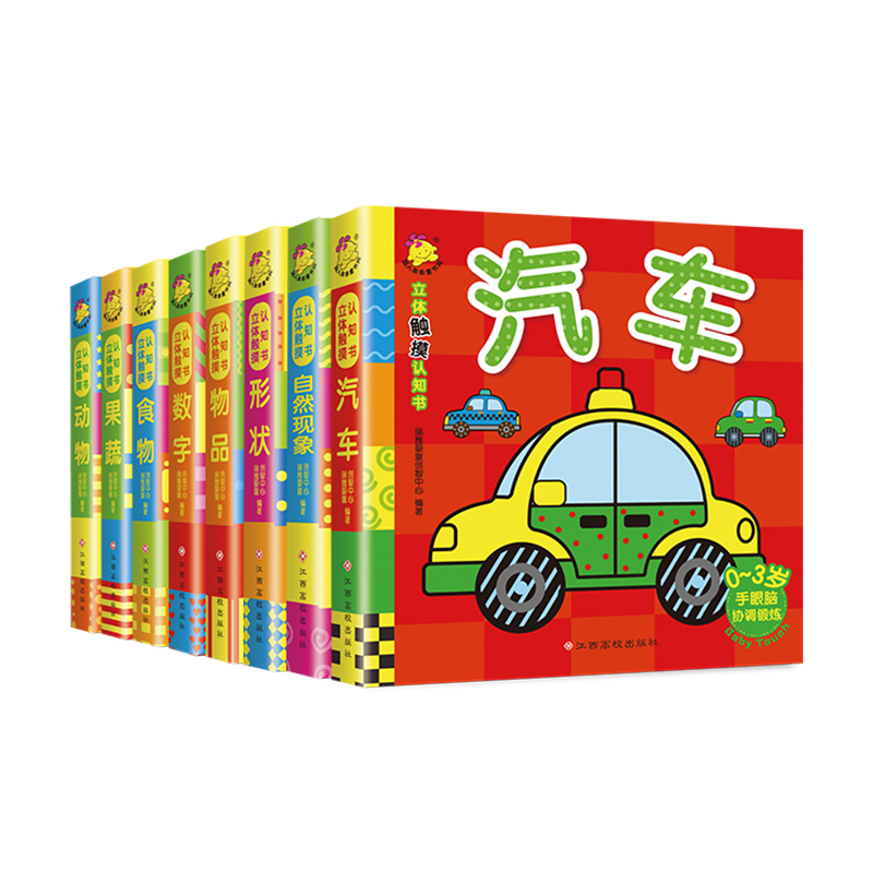亲子互动触摸认知书0-3岁（全8册）超人乖乖出品