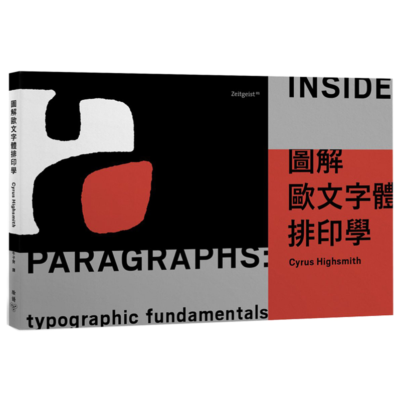 图解欧文字体排印学 版式版面基础平面设计呈现结构之美艺术 进口港台原版图书籍牛子齐小林章善本图书