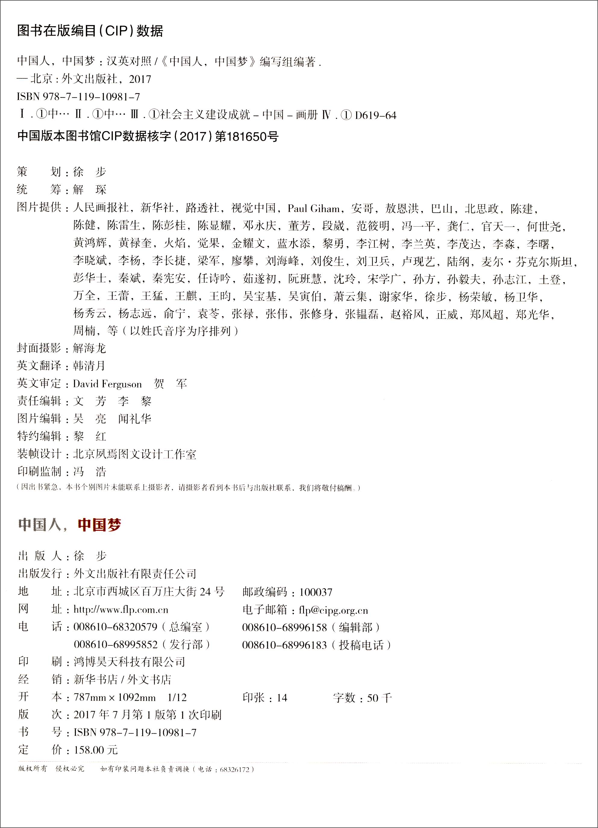 中国人，中国梦《现货速发》