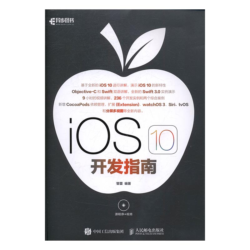 iOS/10开发指南/书籍/计算机与互联网/移动开发