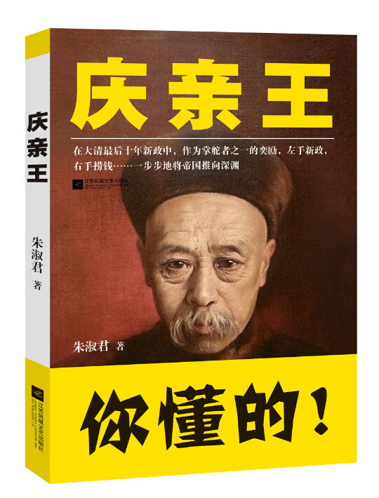 包邮庆亲王（涿州书库灾后重建 感谢支持）