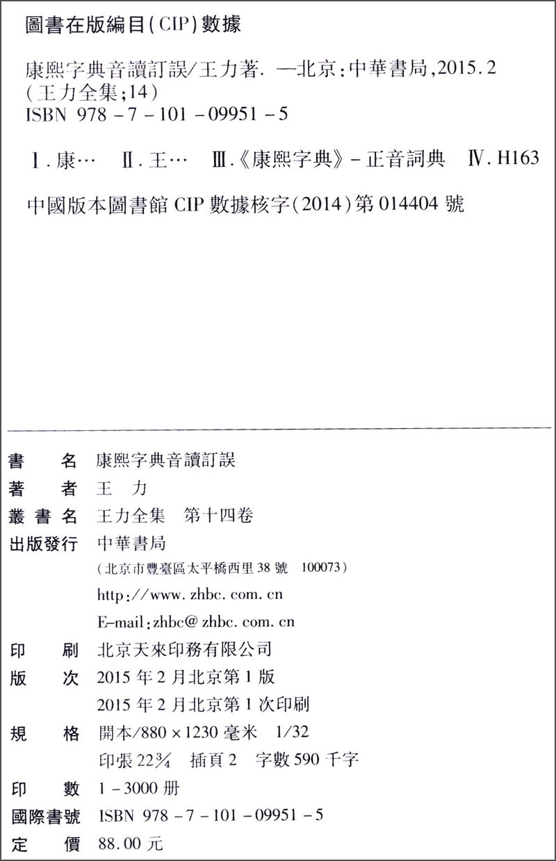康熙字典音读订误《现货速发》
