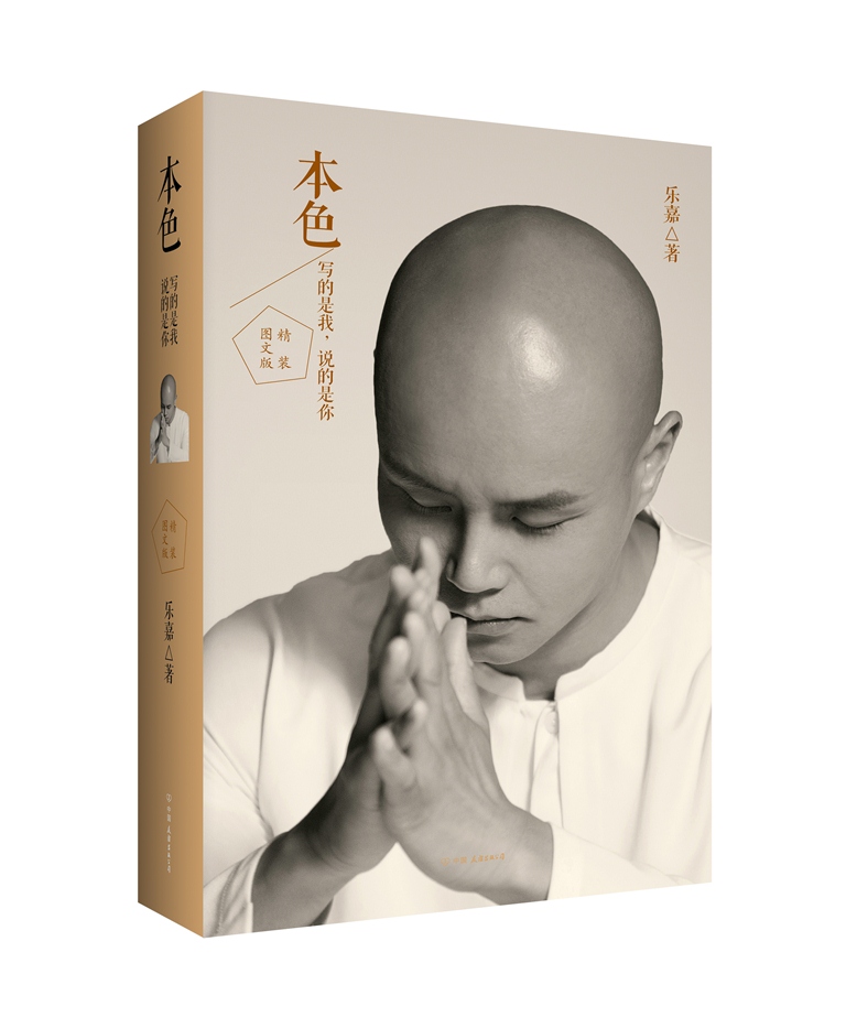 本色（精装图文版）