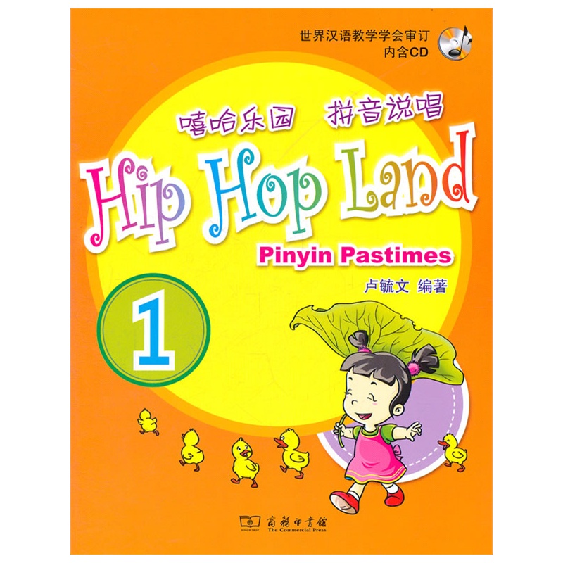 嘻哈乐园 拼音说唱1