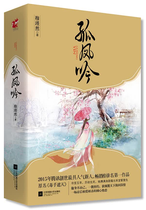 孤凤吟（套装全二册）